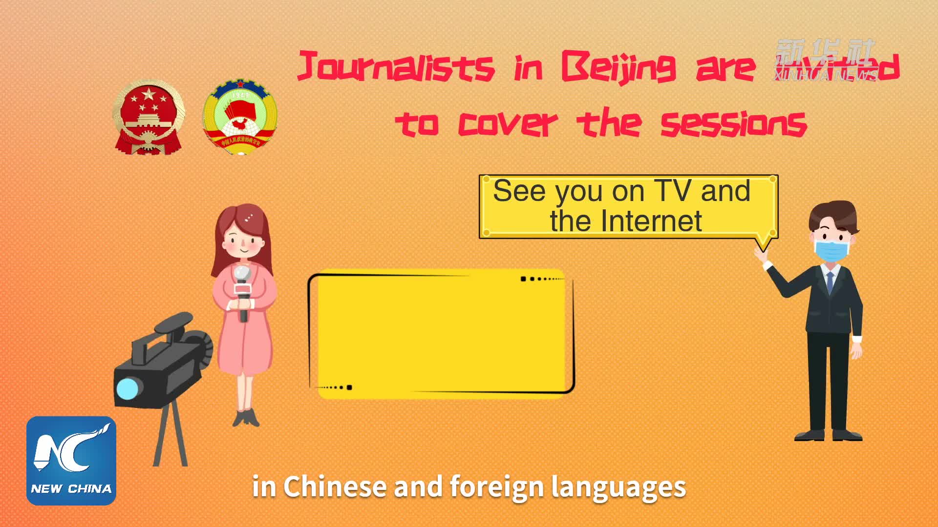 "Two sessions" 2020: What's different?-China Story